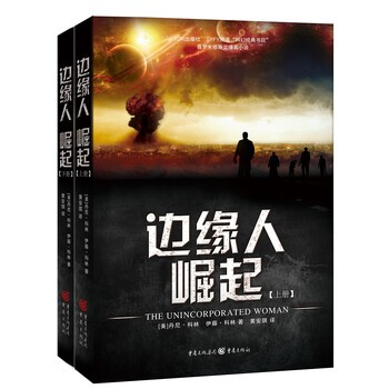 边缘人：崛起