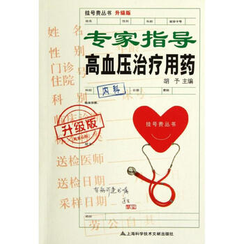 专家指导高血压治疗用药