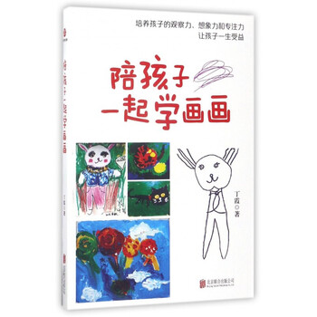 陪孩子一起学画画