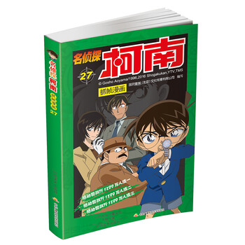 名侦探柯南抓帧漫画27