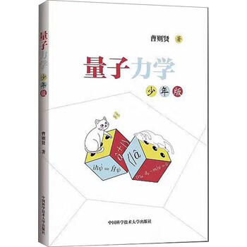 量子力学（少年版）