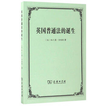 英国普通法的诞生
