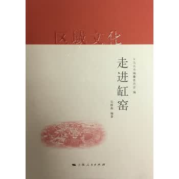 走进缸窑
