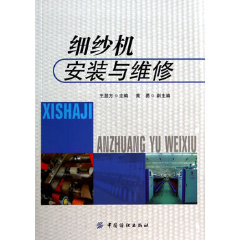 细纱机安装与维修(附光盘)