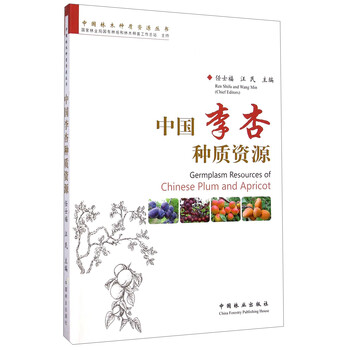 中国林木种质资源丛书：中国李杏种质资源