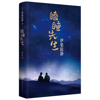 瞌睡先生
