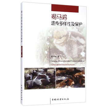 褐马鸡遗传多样性及保护