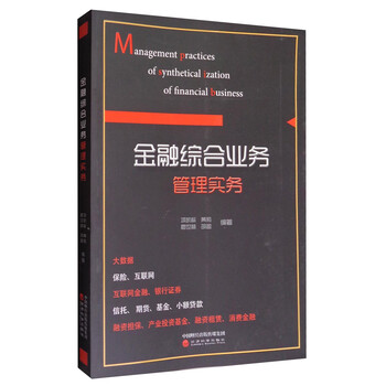 金融综合业务管理实务