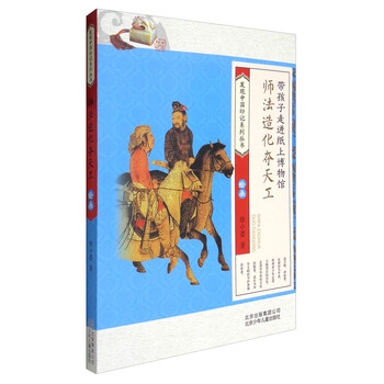发现中国印记系列丛书：师法造化夺天工（绘画）