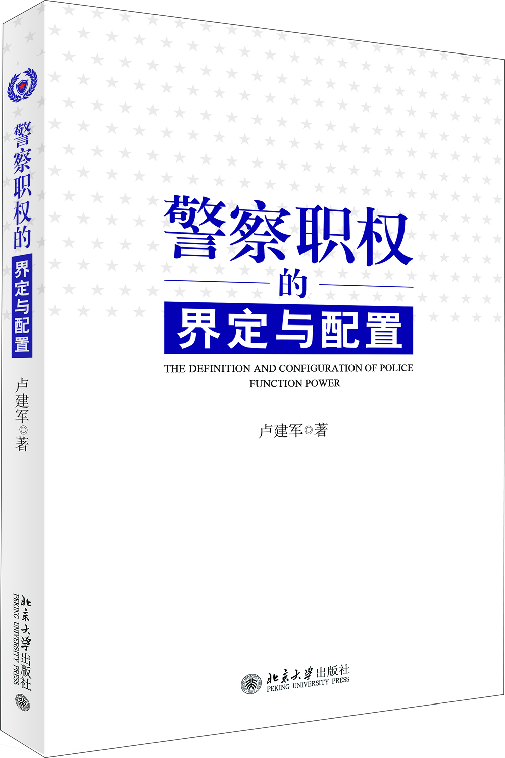 [正版图书]警察职权的界定与配置