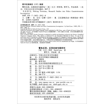 正版 警务反恐：反恐侦查专题研究9787565329128