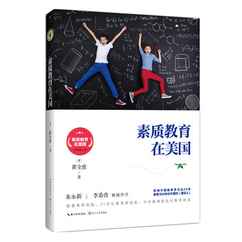[正版图书]素质教育在美国