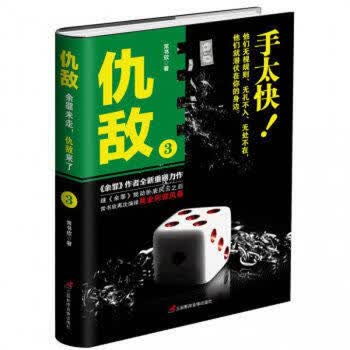 仇敌(3)  常书欣 著 三辰影库音像出版社