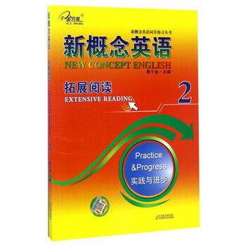 新概念英语(2拓展阅读实践与进步)/新概念英语同步练习丛书