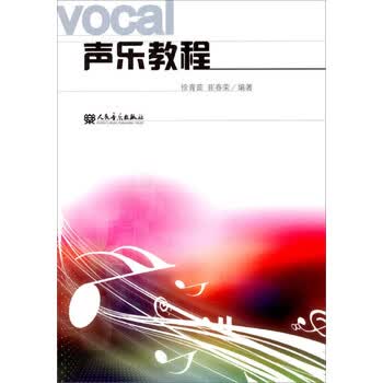 声乐教程9787103047330