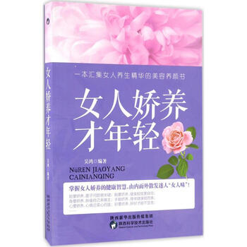 女人娇养才年轻