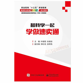  和我一起学做速卖通  