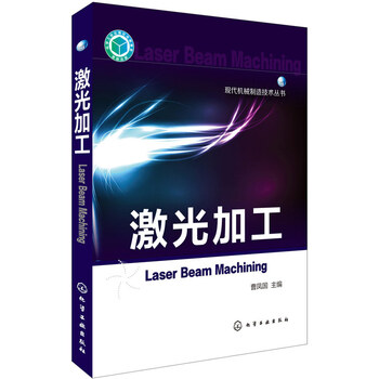 激光加工