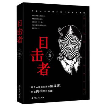 目击者