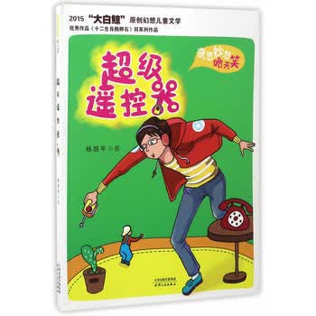 海博-奇思妙想哈天笑 超级遥控器