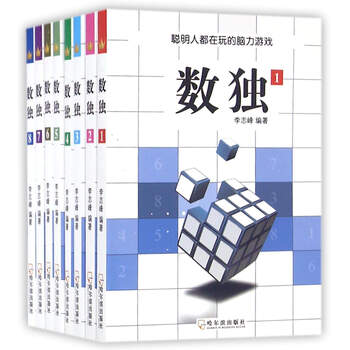 数独（套装共8册）