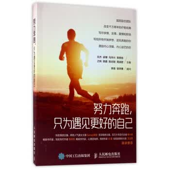 努力奔跑只为遇见*好的自己
