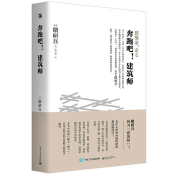 奔跑吧.建筑师