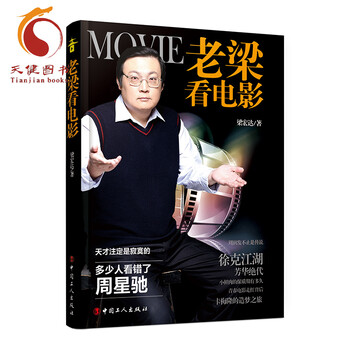 老梁看电影 中国工人出版社