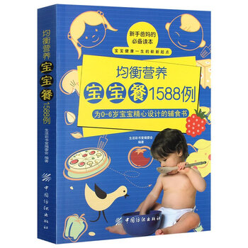 {正版新书}均衡营养  宝宝餐1588例9787506468466