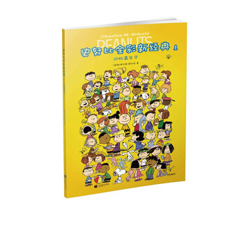 史努比全彩新经典1 动物嘉年华