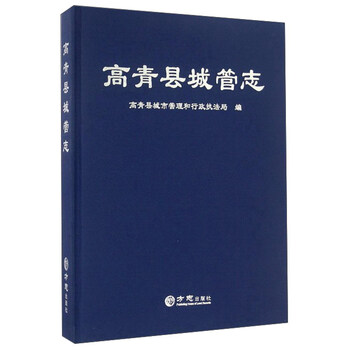 高青县城管志
