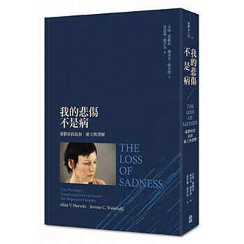 我的悲伤不是病 忧郁症的起源、确立与误解 港台原版 身心健康 心理健康