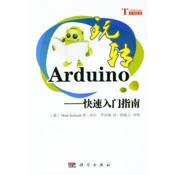 玩转Arduino：快速入门指南