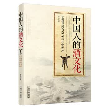 中国人的酒文化