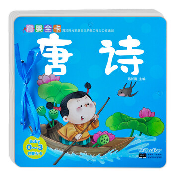 0-3岁育婴全卡启蒙大卡：唐诗·海润阳光