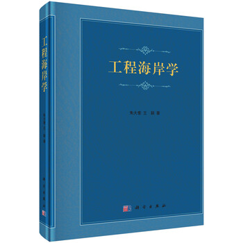 {正版新书}工程海岸学9787030406323