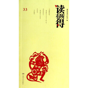 读有所得(33)