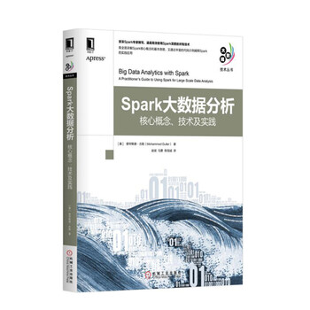 Spark大数据分析：核心概念、技术及实践