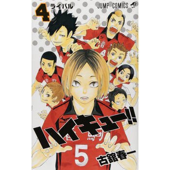 进口日文 漫画 排球少年 ハイキュー!! 4
