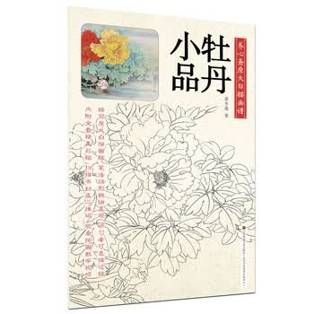 养心斋原大白描画谱-牡丹小品