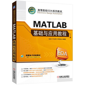 MATLAB基础与应用教程