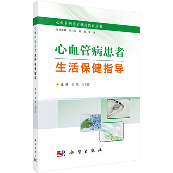 心血管病患者生活保健指导