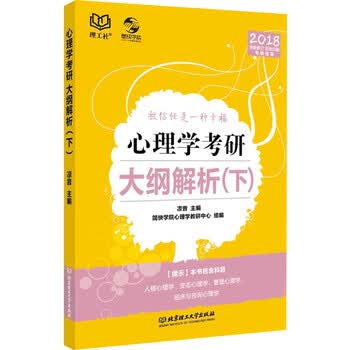 心理学考研大纲解析（下）