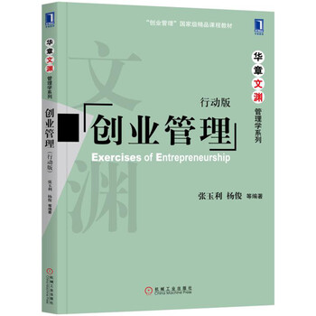 创业管理（行动版）