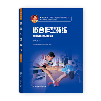 正版 做合作型教练 9787564425159