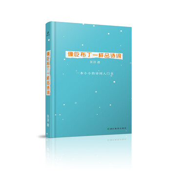 像吃布丁一样品诗词