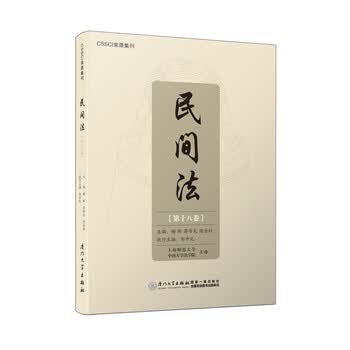 民间法（第十八卷）/民间法