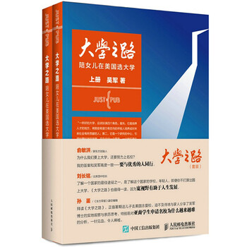 大学之路（套装上下册）（异步图书出品）