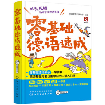 零基础德语速成(含光盘)