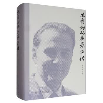 正版 苏霍姆林斯基评传 9787107311444